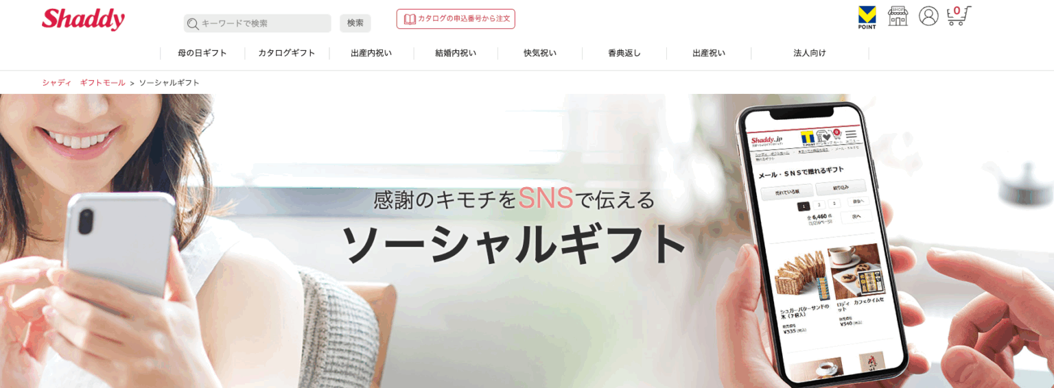 Shaddy(シャディ)は最悪！？安全性や口コミ、評判について徹底解説！！ - Gifter