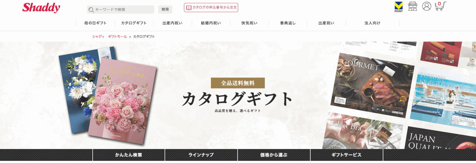 Shaddy(シャディ)は最悪！？安全性や口コミ、評判について徹底解説！！ - Gifter