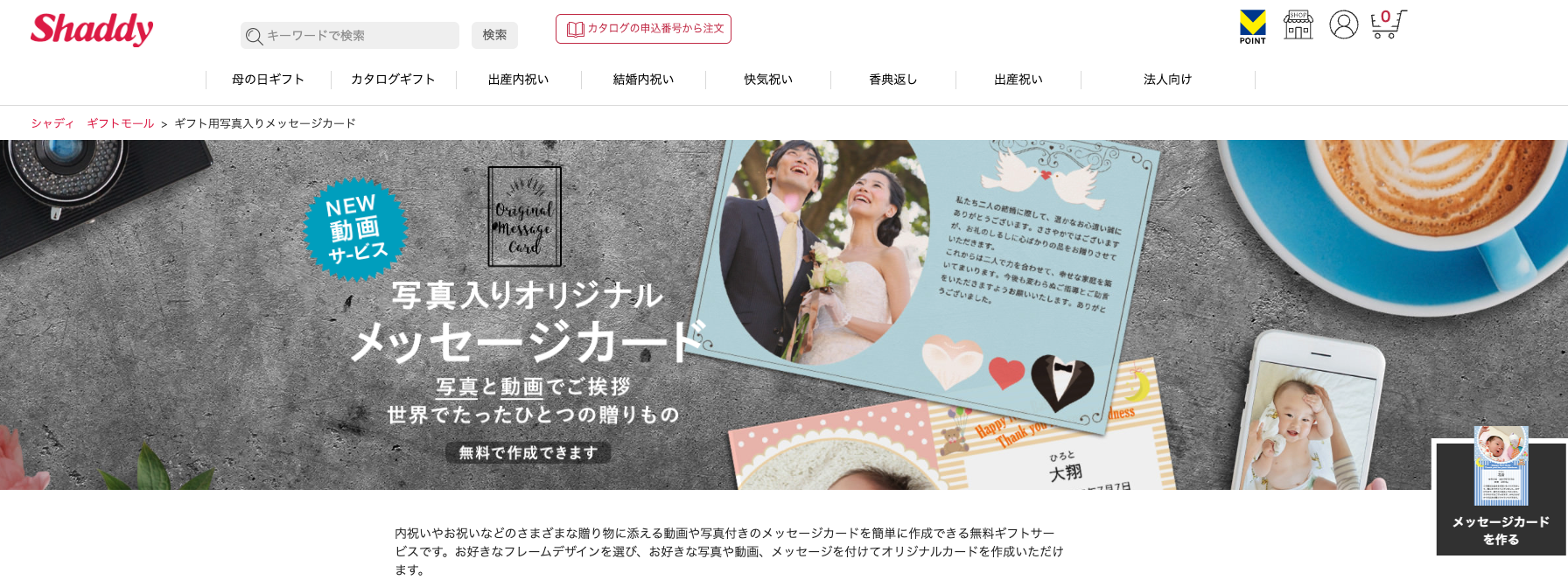 Shaddy(シャディ)は最悪！？安全性や口コミ、評判について徹底解説！！ - Gifter