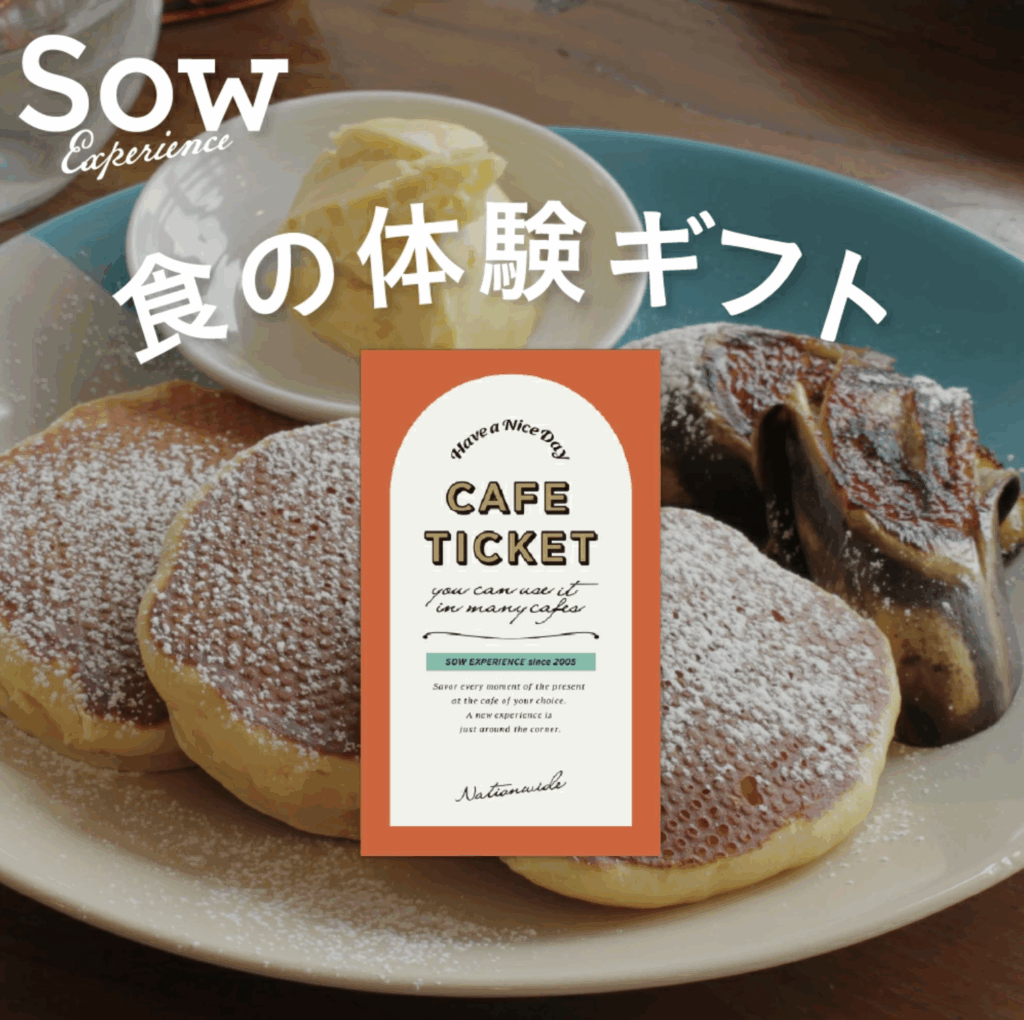 SOW EXPERIENCE カフェチケット – Gifter